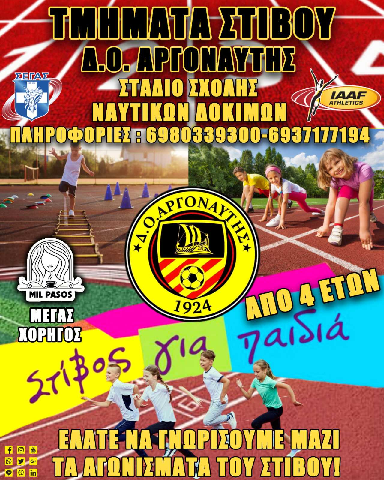 Τμήματα Στίβου - Αργοναύτης